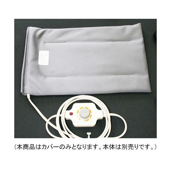 コスモパック フィット　カバー【家庭用遠赤外線温熱器】