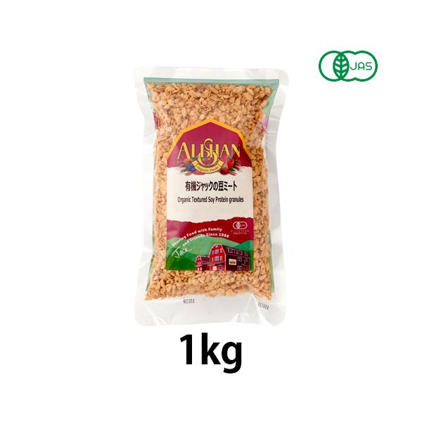 ジャックの豆ミート (1kg)　繊維大豆タンパク質(TSP)。原材料は大豆だけ。熱湯と混ぜるだけでひき肉の様に使えます。厳選されたオーガニック商品を扱うアリサン有限会社の商品です。