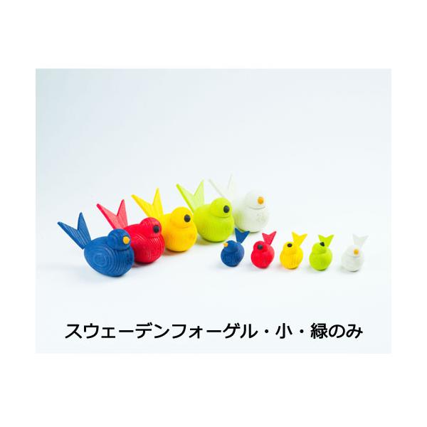 ■商品名：スウェーデンフォーゲル・小・緑 （SP5182G）■メーカー：シュベーデン・プロダクテ/SCHWEDEN PRODUKTE■生産国：ドイツ■対象年齢：全年齢対象■サイズ：5×3cm■原材料：木製■商品詳細："classical t...