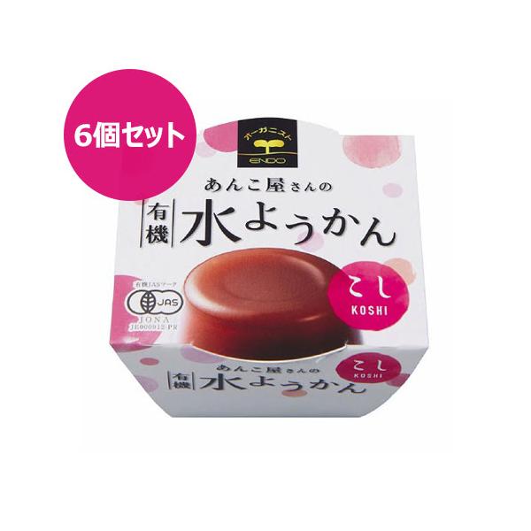 有機水ようかん・こし(100g×6個セット)　あんこ屋さんが作った有機ＪＡＳ認定のこし水ようかんです。なめらかな食感に仕上げました。