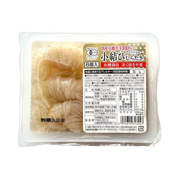 ■商品名：有機国産生芋100%小結びしらたき■内容量：6個入■原材料：有機こんにゃく芋（広島県産）／水酸化カルシウム（蒟蒻用凝固剤）■賞味期限：開封前：製造日より120日開封後：お早めにご使用ください。■メーカー：中尾食品■商品詳細：広島県...