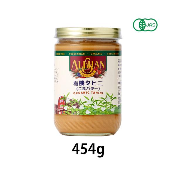 【特価】タヒニ　 (454g)を通販で購入するなら健康サポート専門店でどうぞ。