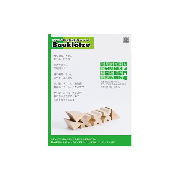 ブラザー・ジョルダンの積木遊びのガイドブックです。<br>