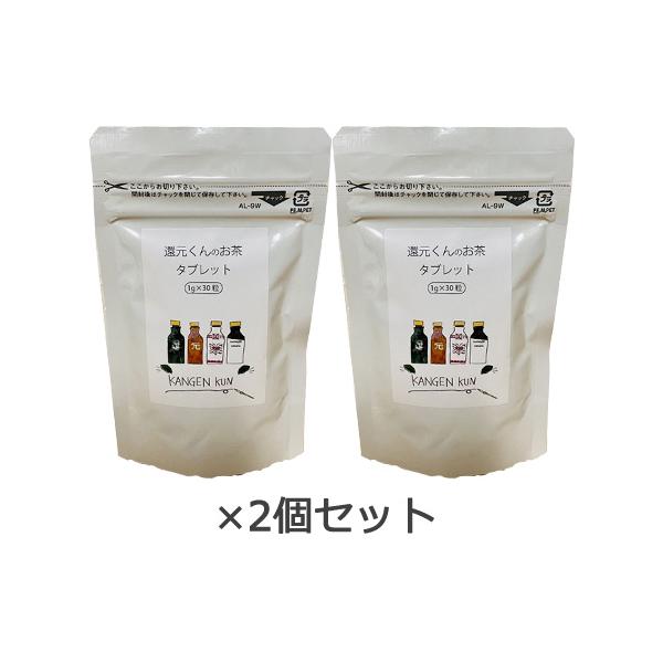 ■商品名：還元くんのお茶タブレット■内容量：（1g×30粒）×2個セット■原材料：ぶどう糖、緑茶末、緑茶抽出物、デキストリン、乳化剤■商品詳細：○ほうじ茶と緑茶のいいとこ取りのタブレット！○作るときに熱をかけていないので、ほうじ茶の風味を活...