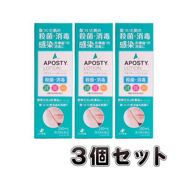 ■商品名ゼリア新薬　アポスティーローション 250mL【3個セット】■商品説明殺菌・消毒成分配合！傷ついたお肌を殺菌・消毒。べとつかない、さっぱりとした使用感で顔にも身体にも使える医薬品ローションです。傷ついたお肌のために殺菌ベンゼトニウム...
