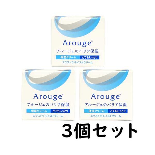 ■商品名アルージェ エクストラ モイストクリーム （とてもしっとり） ３０g【3個セット】　 【医薬部外品】■商品説明しっとりと、ツヤのあるしなやかな肌に軽いのにコクのあるクリームが、肌の上でとろけて浸透します。敏感肌を考えたアルージェのバ...