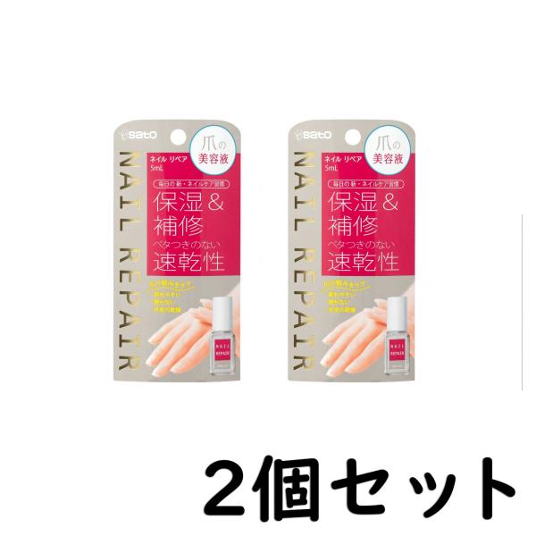 ■商品名ネイルリペアセラム (5mL)　【2個セット】佐藤製薬■商品説明爪と爪のまわりに塗って爪ダメージを集中ケア。爪や甘皮の悩み部分をケア。爪のダメージを補修。保湿効果で爪を健やかに保ちます。■使用方法爪を清潔にして、乾かした後、爪や爪の...