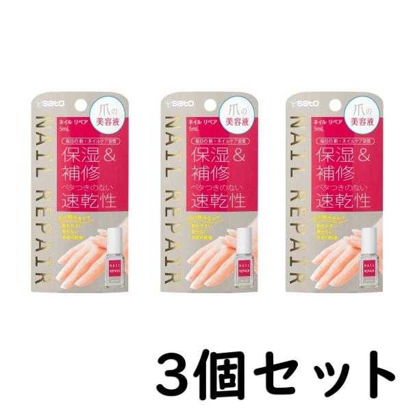 ■商品名ネイルリペアセラム (5mL)　【3個セット】佐藤製薬■商品説明爪と爪のまわりに塗って爪ダメージを集中ケア。爪や甘皮の悩み部分をケア。爪のダメージを補修。保湿効果で爪を健やかに保ちます。■使用方法爪を清潔にして、乾かした後、爪や爪の...