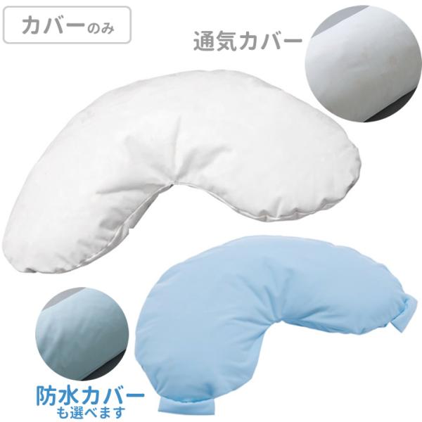 ※送料1000円■仕様ロンボ ポジショニング ピロー＆クッション RM4-H用専用カバー※通気タイプ／防水タイプ をお選びください規格:1枚※北海道・沖縄・離島は別途料金が追加となります。