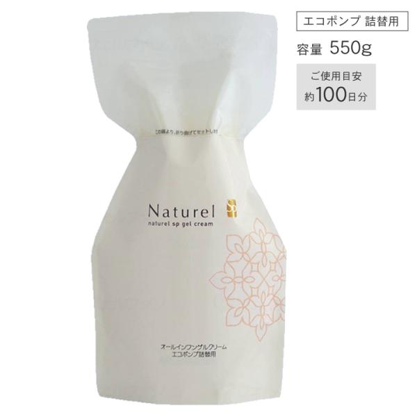 ※送料660円■仕様ナチュレルSP ゲルクリーム PLUS（詰替用） 550g規格:1個広告文責：株式会社カスタマ0120-979-396メーカー：株式会社日本健康美容開発区分：日本製・化粧品※「代引き可」手数料540円は別途追加となります...