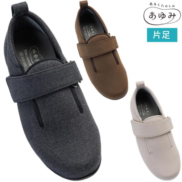 敬老の日 の プレゼント ギフト に※送料660円あゆみ シューズ※アイボリーのサイズはS〜3Lです。■仕様S(21.0〜21.5cm)M(22.0〜22.5cm)L(23.0〜23.5cm)LL(24.0〜24.5cm)3L(25.0〜2...