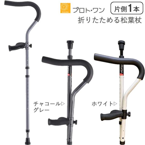 ※送料1000円■仕様[レギュラー]○適応身長：145cm〜175cm程度○脇からグリップまで：26〜37cm(4段階)○全長：107〜127cm(9段)○折畳み時：60cm○重量：1,090g[トール]○適応身長：175cm〜190cm程...
