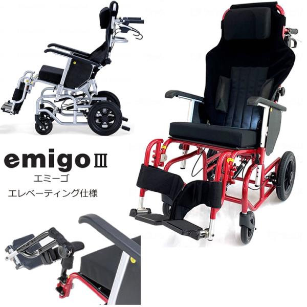 円背対応車いす エミーゴII がより進化して使いやすくなりましたemigoII の 後継商品■仕様サイズ[座幅37cm] 幅54×長142×高119cm[座幅40cm] 幅57×長146×高123cm[座幅43cm] 幅60×長152×高1...