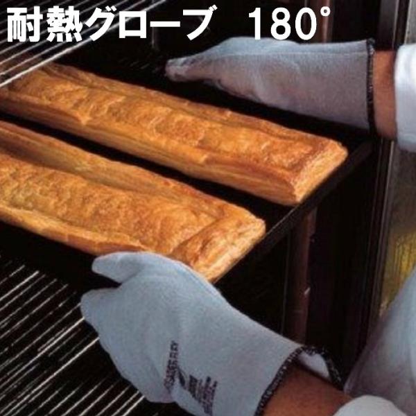 耐熱グローブ キッチンオーブングローブ 厨房180度耐熱手袋 (クルセーダーフレックスロング) 作業手袋 保護手袋火傷防止 バーベキュー鍋つかみミトン 軽量 台所 便利 おすすめ 鍋つかみ厨房・キッチン・オーブンなど幅広くご利用頂いておりま...