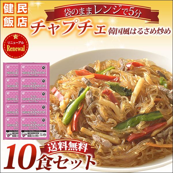 はるさめに牛肉と野菜を加え甘辛く炒めました。なめらかな口当たりとコシをあわせ持った独特の食感が特徴のはるさめを使用しています。まとめ買い10食セット◆韓国風はるさめ炒めチャプチェ 10食◆【商品内容】韓国風はるさめ炒めチャプチェ…170g×10袋