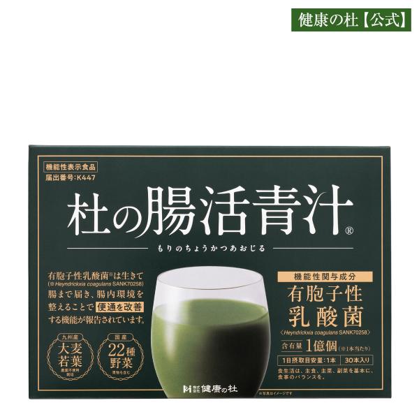 ◎商品名：杜の腸活青汁◎原材料名：大麦若葉末（国内製造）、ポリデキストロース（水溶性食物繊維）、乳糖、有胞子性乳酸菌末、殺菌乳酸菌末（小麦・大豆を含む）、クロレラ末、でん粉、スピルリナ末、ビタミンE含有植物油、野菜ミックス末、殺菌乳酸菌混合...