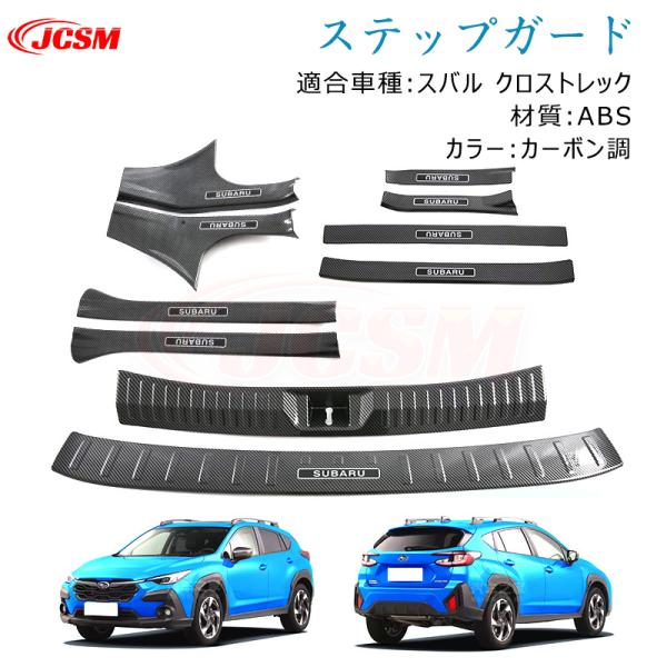<br>※商品詳細<br>※適合車種：クロストレック（スバル）ＧＵ系<br>※対応年式：2022(令和4)年9月〜<br>※ピース数：全10pcs（ピース数選択可）<br>※材質：...