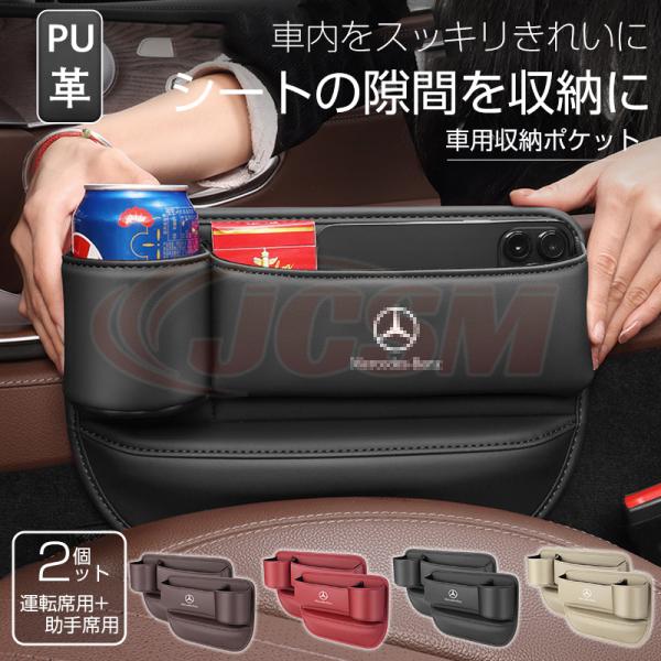 【商品名】カーシート隙間収納ボックス ドリンクホルダー付【入数】２個セット（運転席用１個　助手席用１個【カラー】：ブラック， ブラウン ，ワイン， ベージュ、ベージュ、ブラック、ワインシートの隙間による「イライラ」を 車隙間収納で解消いたし...