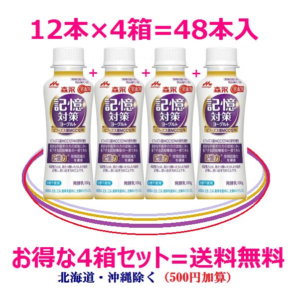 　※　注文後のキャンセルは出来ません　※　　　　　ご了承下さいませ。詳細につきまては、最下欄をご確認下さいませ。　　　　　　※　賞味期限について　※　　当店に入荷時点で12日〜14日位です。　 【 4箱セット = 48本入 】=送料無料！ヤ...