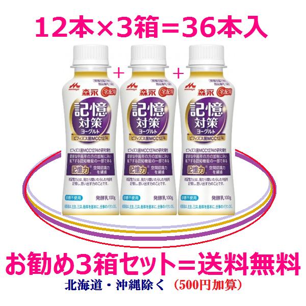 　※　注文後のキャンセルは出来ません　※　　　　　ご了承下さいませ。詳細につきまては、最下欄をご確認下さいませ。　　　　　　※　賞味期限について　※　　当店に入荷時点で12日〜14日位です。　 【 3箱セット = 36本入 】=送料無料！ヤ...
