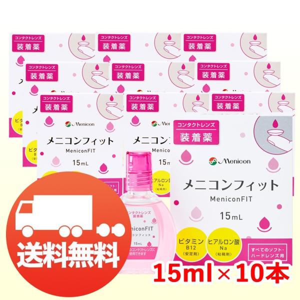 ハードコンタクトレンズを装用するとき、なんとなくゴロゴロ感が気になることはありませんか？ソフトコンタクトレンズを装用していて、コンタクトレンズの乾燥が気になることはありませんか？メニコンフィットは「うるおい成分」と「ふんわり成分」※を配合し...