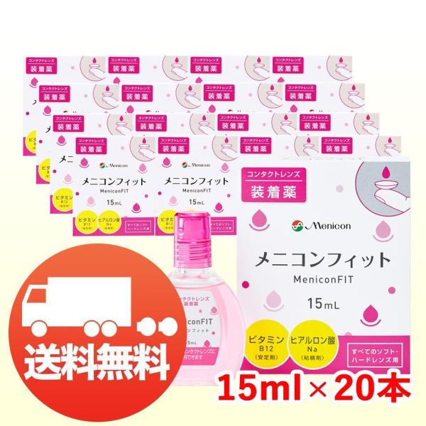 ハードコンタクトレンズを装用するとき、なんとなくゴロゴロ感が気になることはありませんか？ソフトコンタクトレンズを装用していて、コンタクトレンズの乾燥が気になることはありませんか？メニコンフィットは「うるおい成分」と「ふんわり成分」※を配合し...