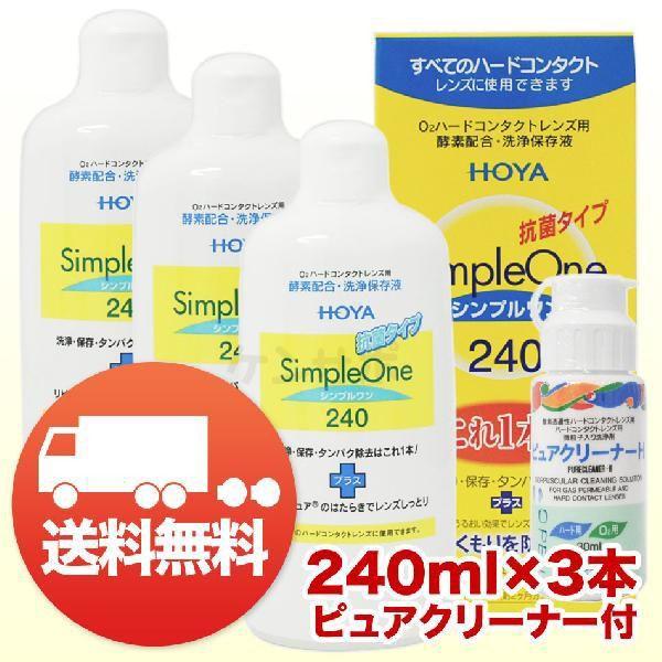 ＜シンプルワン＞■抗菌力をプラスし、レンズケースも清潔■酵素の力をキープ。簡単＆強力な洗浄効果■すべてのハードコンタクトレンズに使用可能■新素材リビジュア（MPCポリマー）の働きでレンズのくもりを防止＜ピュアクリーナー＞ホヤ ピュアクリーナ...