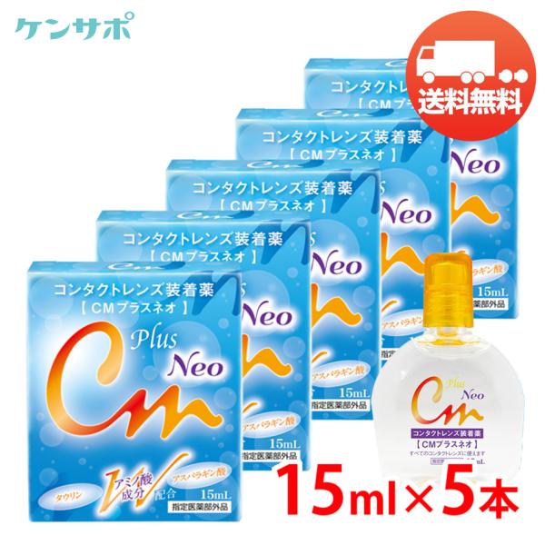 エイコー CMプラスネオは、ソフト・ハード・カラコンまで使えるコンタクトレンズ装着液です。水分保持力の高いヒプロメロースとポリビニルアルコールがレンズ表面に“うるおいベール”を形成し、乾燥・ゴロつき・異物感を軽減します。さらに、タウリンとア...