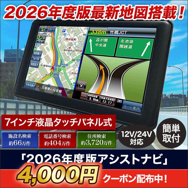 2026年度版最新地図データを搭載したカーナビの紹介です！住所検索、電話番号や周辺施設検索など、豊富な検索メニューで目的地を探しやすく、 充実したドライブをお楽しみいただけます。ワンセグTVの視聴・録画も可能で、多機能なカーナビとなっております。