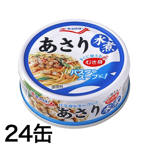 目利きが厳選したあさりをシンプルに水煮にしました。すぐに使えるむき身タイプで、汁ごとスープやパスタに簡単便利に使用できます。あさりは鉄分、タウリン、ビタミンB12、亜鉛などの栄養が豊富に含まれています。特に鉄分が多いです。プルトップ式の缶詰...