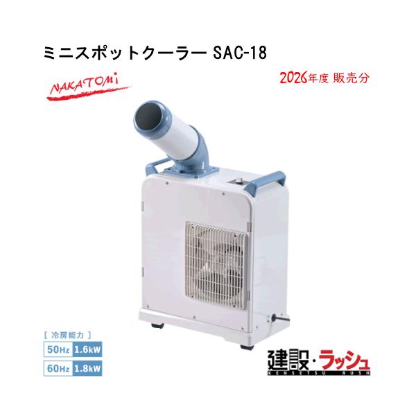 2026年 新型モデル 最新型 新型 販売 ナカトミ スポットエアコン クールスイファン３口タイプ首振り装置無し クーラー 冷風機 業務用 強力 現場 作業 建設 建築 土木 工場 1口冷風タイプ 全閉式ファンモータ イベント 会場 暑さ対...
