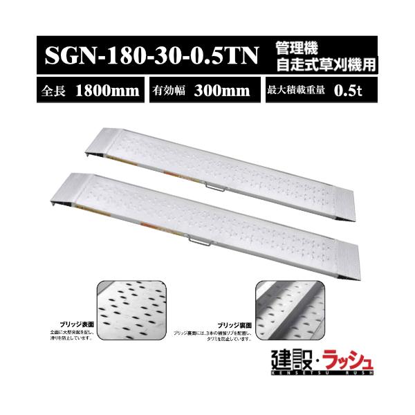 ＊仕様＊▽型式：SGN-180-30-0.5TN▽フック形状：ツメ▽セット本数：2本▽最大積載重量：0.5t（※2本使用時での積載重量となります。）▽全幅：306mm▽有効幅：294mm▽全長 ：1800mm▽全高：76mm▽フレーム高さ：...