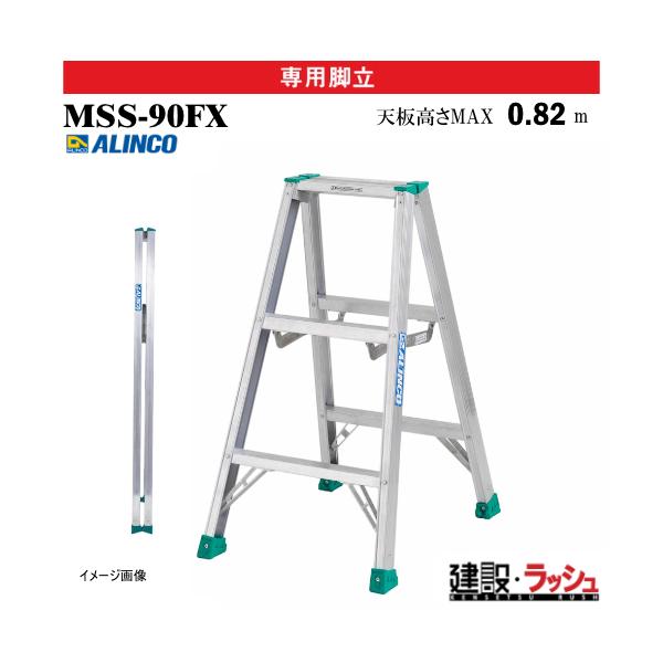 脚立 専用脚立 エコノミータイプ 最大使用質量100kg アルミ脚立 現場作業 高所作業 足場 工事現場 建設 建築 業務用 安全設計 持ち運び便利 収納性 超軽量専用脚立 軽量設計 保管しやすい 薄型収納タイプ アルミ リベット方式 折畳式