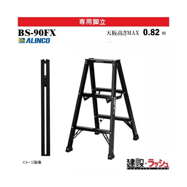 脚立 専用脚立 軽量設計 ブラックカラー 最大使用質量100kg アルミ脚立 現場作業 高所作業 工事現場 建設 建築 業務用 安全設計 高耐久 持ち運び便利 アルミ リベット方式 折畳式 軽量 おしゃれ おすすめ 天板 開き止め金具 安全脚立