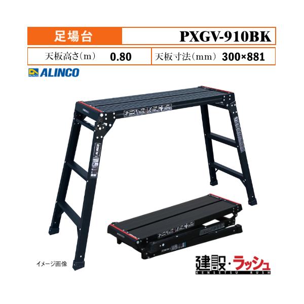 足場台 ブラック 最大使用質量100kg 作業台 高所作業 足場 工事現場 建設 建築 業務用 軽量 コンパクト 安全設計 アルミ リベット方式 折畳式 扱いやすい 持ち運び簡単 安全機能 足裏感知板 洗車台 黒い足場台 ブラックカラー おすすめ