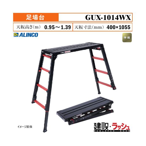 足場台 上部操作式 伸縮脚付足場台 最大使用質量100kg 作業台 高所作業 段差対応 現場作業 工事現場 建設 建築 業務用 安全設計 効率的 新機構ワイヤー アルミ リベット方式 折畳式 伸縮脚 立ったまま調整可能 新型足場台 4点自動ロック