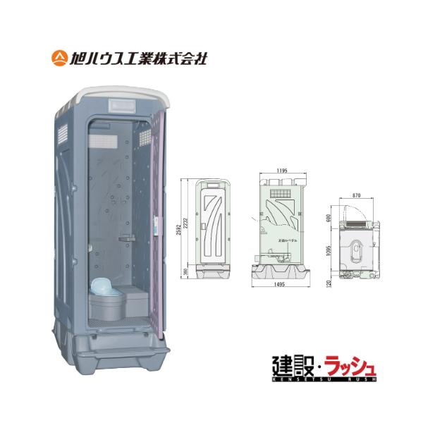 【旭ハウス工業】仮設トイレ 和式 ペダル式軽水洗便槽付 [AUG-1J+BC37N] (10013001) 簡易トイレ 農業用トイレ 野外 災害用 屋外用 現場用トイレ 仮設便所 キャンプ場 イベント 公園 海水浴場 花火大会 建設現場 防...