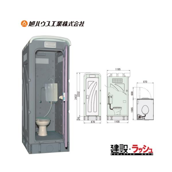 【旭ハウス工業】仮設トイレ 水洗 洋式水洗架台付 [AUGY-FW+15WS] (10112004) 簡易トイレ 農業用トイレ 野外 災害用 屋外用 現場用トイレ 仮設便所 キャンプ場 イベント 公園 海水浴場 花火大会 建設現場 防災用 ...