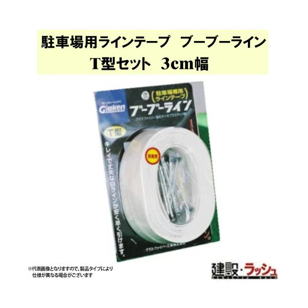 ＊仕様＊▽型式：BBL3-T1▽用途：砂利用／アスファルト用／コンクリート用▽セット内容（１セットあたり）：5.0mテープ 1本・0.3mテープ 1本・専用釘 12本▽色：白／黄▽釘パッキン色：白／黒＊特長＊▽長さ5mのテープの先端に短いテ...