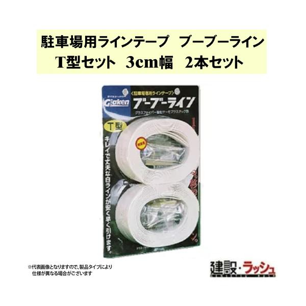 ＊仕様＊▽型式：BBL3-T2▽用途：砂利用／アスファルト用／コンクリート用▽セット内容（１セットあたり）：5.0mテープ 1本・0.3mテープ 1本・専用釘 12本▽色：白／黄▽釘パッキン色：白／黒＊特長＊▽長さ5mのテープの先端に短いテ...