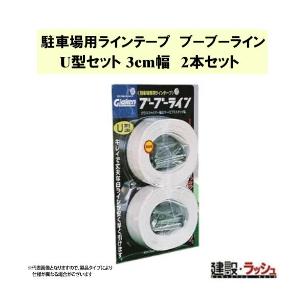 ＊仕様＊▽型式：BBL3-U2▽用途：砂利用／アスファルト用／コンクリート用▽セット内容（１セットあたり）：5.0mテープ 2本・0.3mテープ 1本・専用釘 21本▽色：白／黄▽釘パッキン色：白／黒＊特長＊▽長さ5mのテープの先端に短いテ...