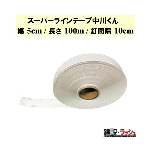 ＊仕様＊▽型式：LTN-1010   ▽サイズ：長さ100m／釘穴10cmピッチ／約2,000本必要▽色：白＊特長＊▽オールラウンド用▽霜柱に備えてラインを引きはがす時も引張強度が強いため、釘ごときれいに抜ける。▽F．R．V．（FIBERG...