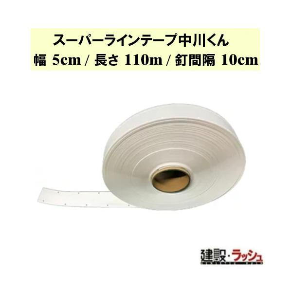 ＊仕様＊▽型式：LTN-1110▽サイズ：長さ110m／釘穴10cmピッチ／約2,200本必要▽色：白＊特長＊▽オールラウンド用▽霜柱に備えてラインを引きはがす時も引張強度が強いため、釘ごときれいに抜ける。▽F．R．V．（FIBERGLAS...