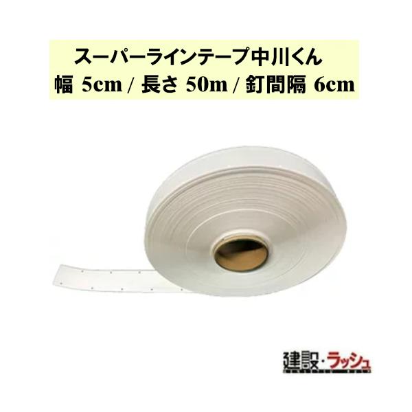 ＊仕様＊▽型式：LTN-1506 ▽サイズ：長さ100+50m／釘穴6cmピッチ／約5,000本必要▽色：白＊特長＊▽オールラウンド用▽霜柱に備えてラインを引きはがす時も引張強度が強いため、釘ごときれいに抜ける。▽F．R．V．（FIBERG...