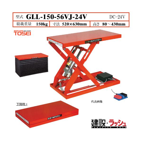 GLL 超低床ミニタイプ（バッテリーDC24Vタイプ）積載荷重：100・150kgAGVなどに搭載しやすいタイプです。コンパクト、省スペースその上、薄さまで兼ね備えたタイプ。□ ブラシレスモーター使用□ 超低床80ミリ (外部にユニットが付...