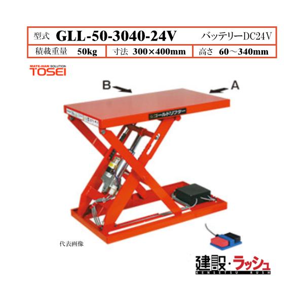 GLL 超低床ミニタイプ（バッテリーDC24Vタイプ）積載荷重：100・150kgAGVなどに搭載しやすいタイプです。コンパクト、省スペースその上、薄さまで兼ね備えたタイプ。□ ブラシレスモーター使用□ 超低床80ミリ (外部にユニットが付...