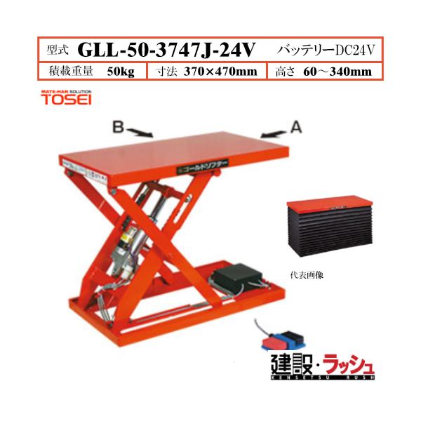 GLL 超低床ミニタイプ（バッテリーDC24Vタイプ）積載荷重：100・150kgAGVなどに搭載しやすいタイプです。コンパクト、省スペースその上、薄さまで兼ね備えたタイプ。□ ブラシレスモーター使用□ 超低床80ミリ (外部にユニットが付...