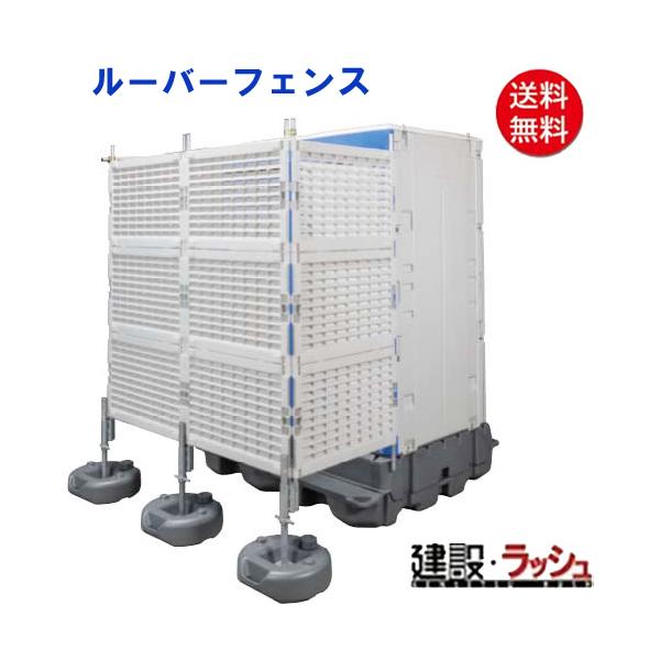 通気性の良いルーバー式フェンスのパーテーション。国土交通省の定める快適トイレとして備える付属品(8)の項目を満たすアイテムです。現場 工事現場 建築 建設 建築現場 建設現場 キャンプ 花火 グランピング 農家 イベント 畑 農園 現場 工...