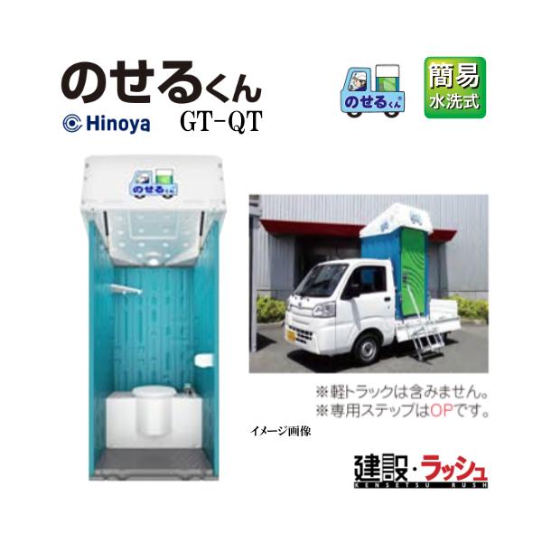 仮設トイレ レンタル 車載トイレ のせるくん 建設現場 建築現場 短期 長期 設置 費用 迅速対応 職人 現場改善 衛生管理 清潔　農家　仮設トイレ 農業用 畑 作業用 屋外 設置 簡単 快適 収穫期 泥汚れ 剪定 水洗 農作業 便利　一般...