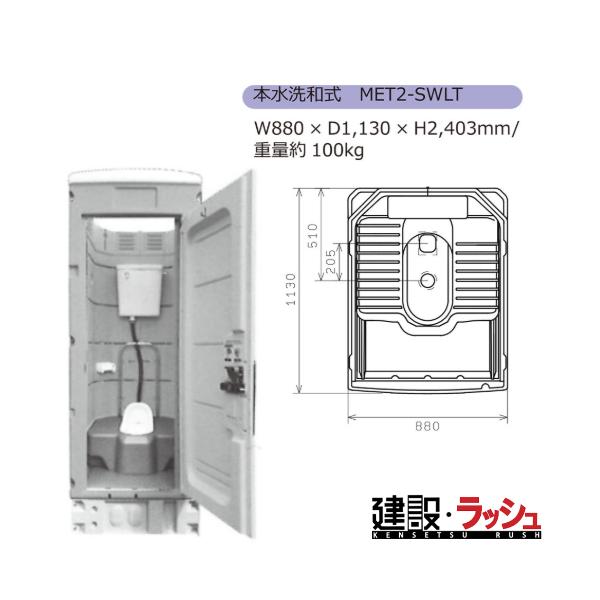 仮設トイレ　災害トイレ　洋式トイレ　建設トイレ　建築トイレ　建設設備トイレ　建築設備トイレ　農業用トイレ　農業トイレ　簡易水洗　簡易水洗トイレ　野外トイレ 海水浴場トイレ　快適トイレ　仮設トイレ洋式　ハマネツ　旭ハウス工業　日野興業